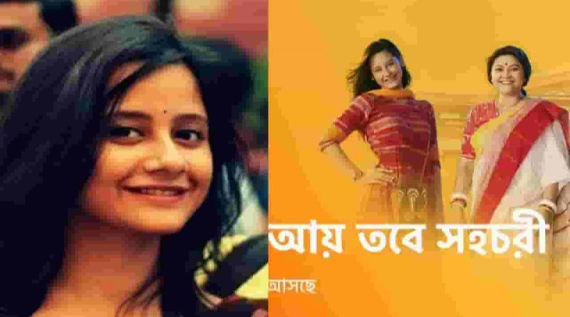 Aay Tobe Sohochori Serial Wiki Cast Original Names Story Starting Aay Tobe Sohochori Serial Wiki Cast Original Names Story Starting