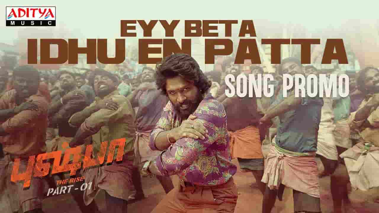 Eyy Beta Idhu En Patta Lyrics Pushpa - Allu Arjun - ஏய் பேடா இது என் ...
