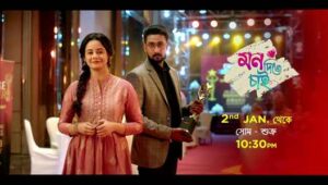 Mon Dite Chai Serial (Zee Bangla) Cast, Wiki, Story, Release Date, TRP ...